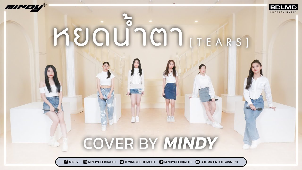 4EVE - หยดน้ำตา [TEARS] | COVER BY MINDY - YouTube