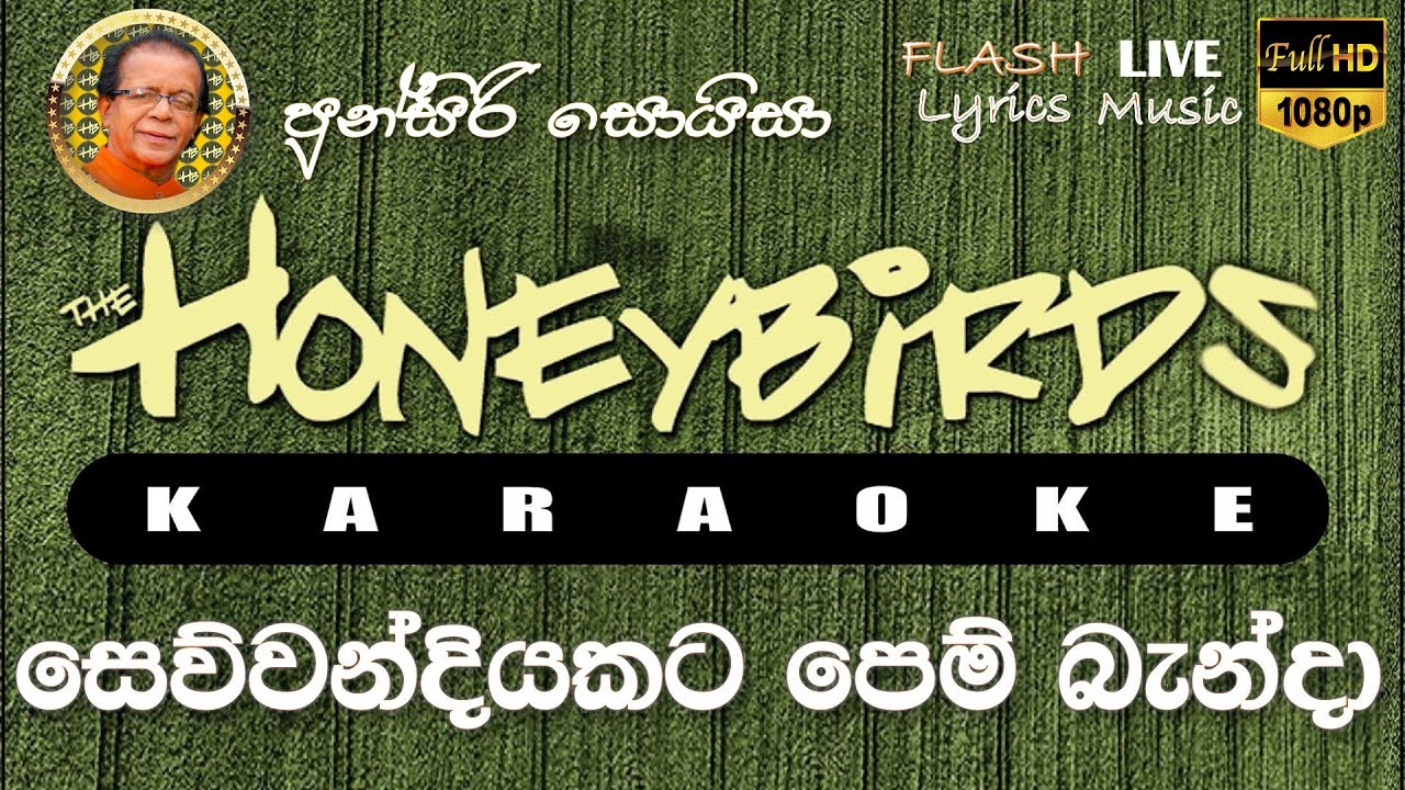 Sewwandiyakata Pem Banda Karaoke (Without Voice) සෙව්වන්දියකට පෙම් ...