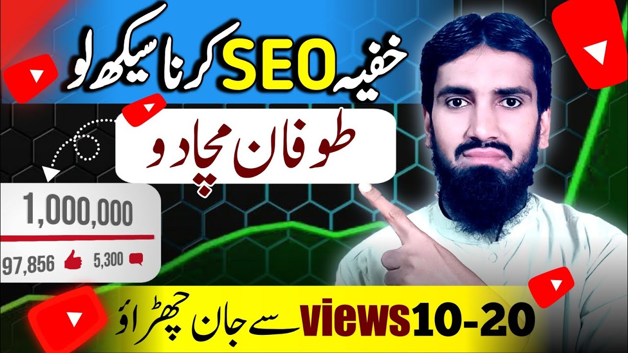 SEO Karna Seekho YouTube khud Viral Kare ga apko | YouTube Video SEO kaise kare | SEO - YouTube