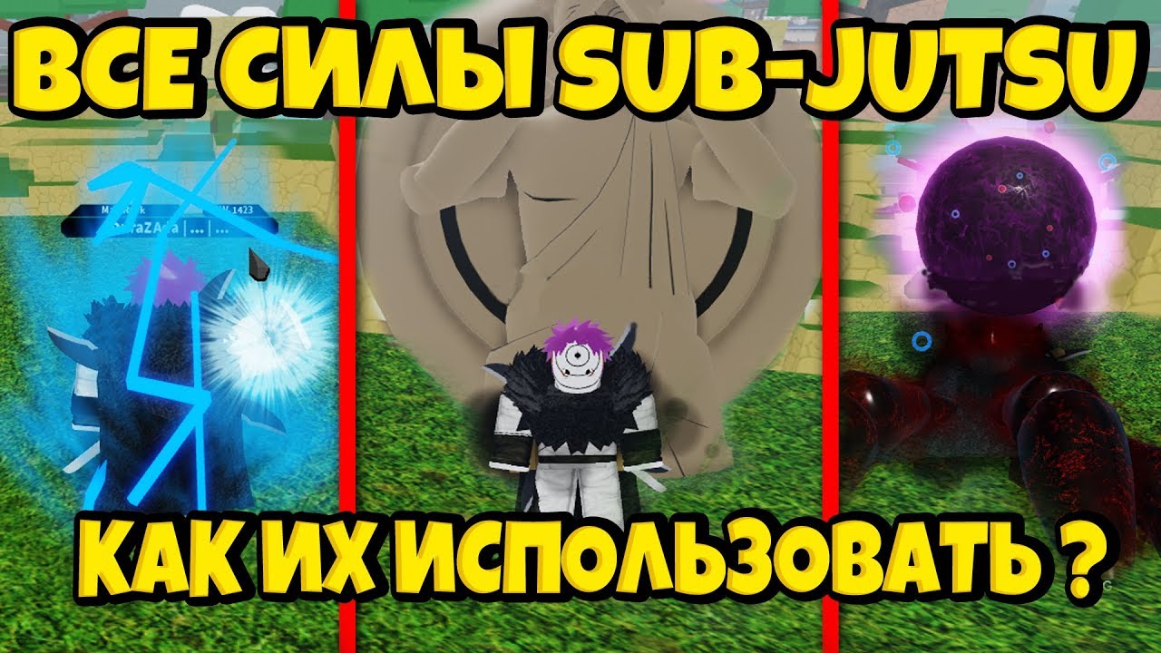 ОБЗОР ВСЕХ SUB-JUTSU И ИХ СКРЫТЫЕ ВОЗМОЖНОСТИ // Naruto RPG: Beyond ...