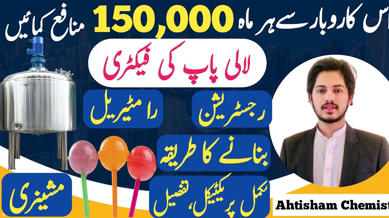 How to start a lollipop factory || 03279410063 How to start a lollipop ...