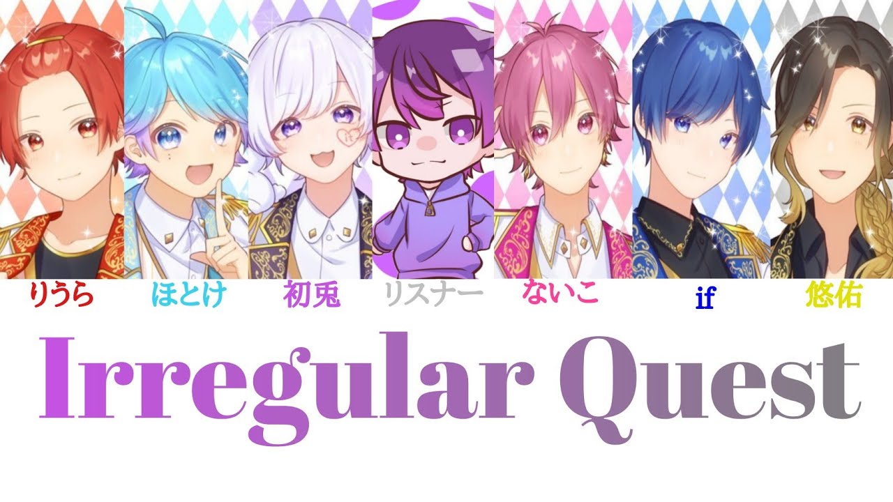 いれいす/Irregular Quest【パート分け】 - YouTube