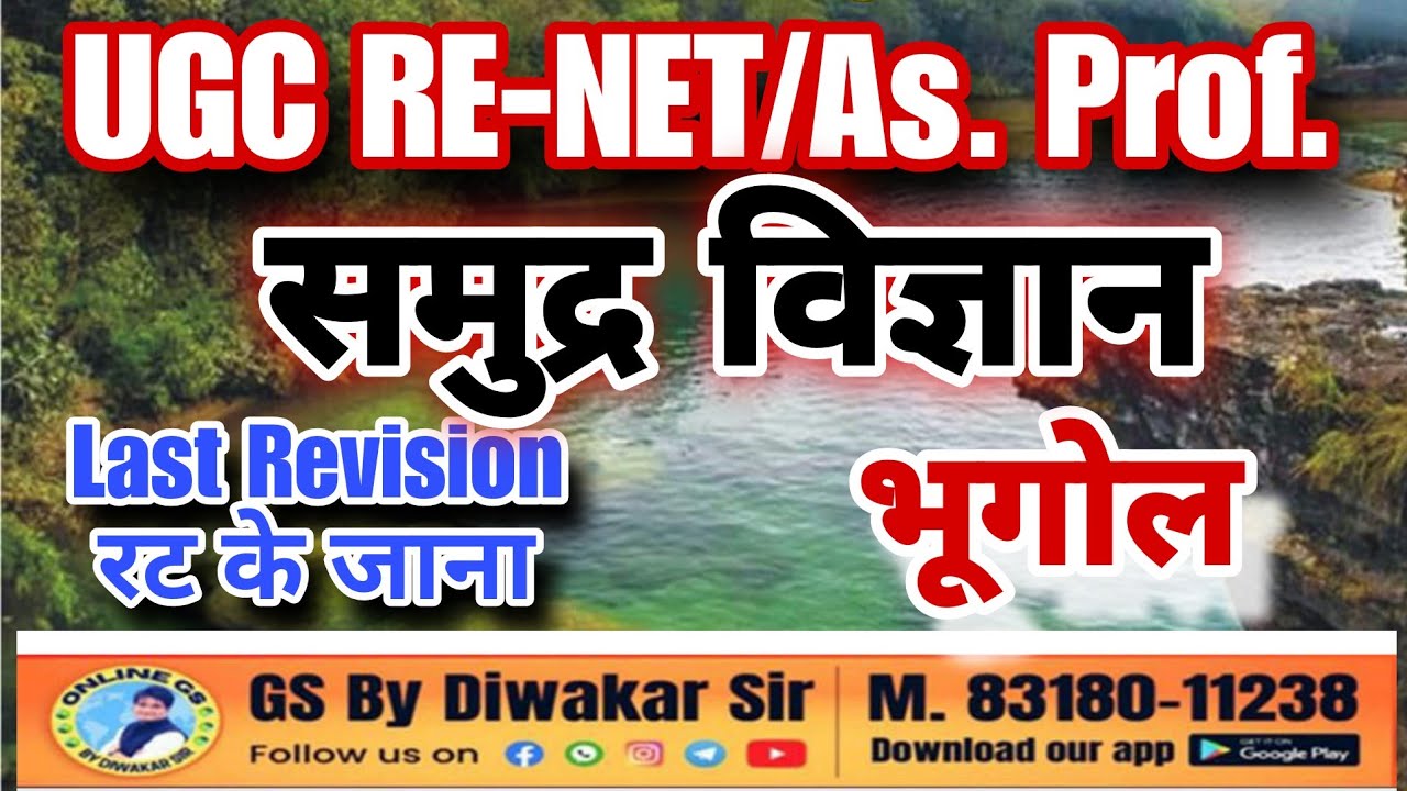 Fast Revision 3/यूजीसी NET,JRF,PGT TGT GIC LT assistant professor ...