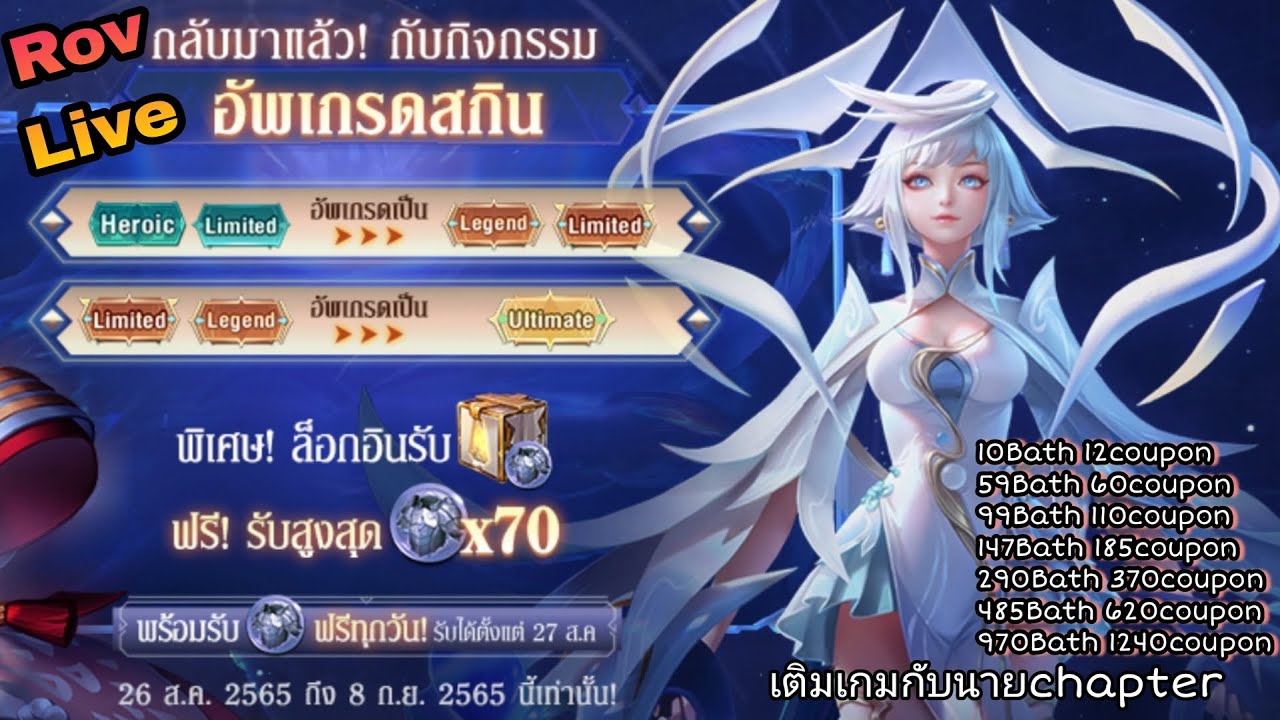 Rov Live Stream วันอาทิตย์ - YouTube