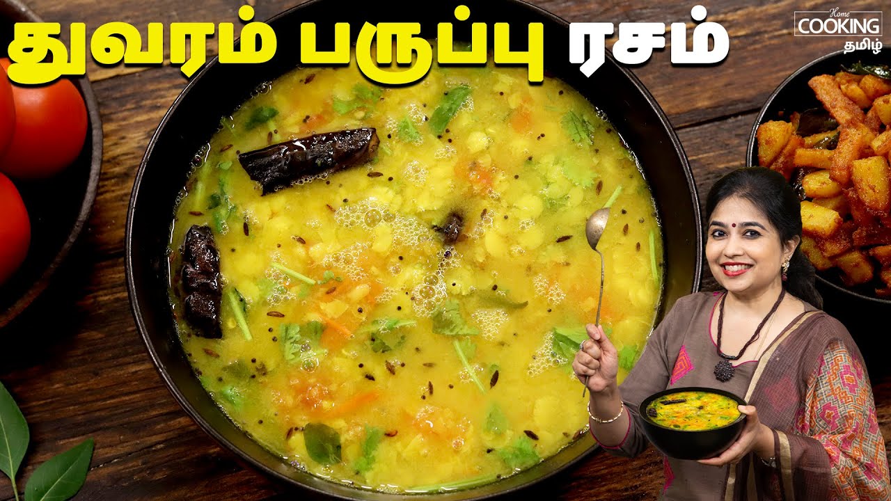 துவரம் பருப்பு ரசம் | Thuvaram Paruppu Rasam Recipe In Tamil | Rasam ...