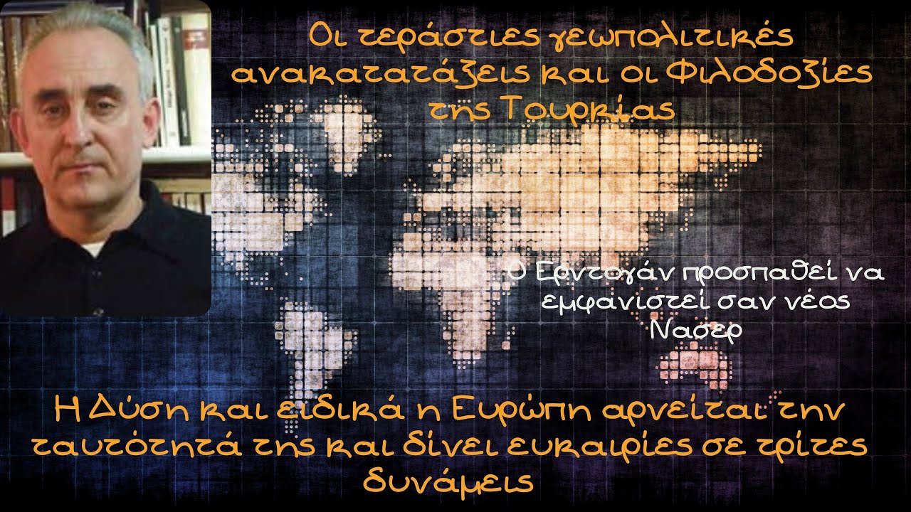 Κώστας Γρίβας, Οι τεράστιες γεωπολιτικές ανακατατάξεις και οι ...