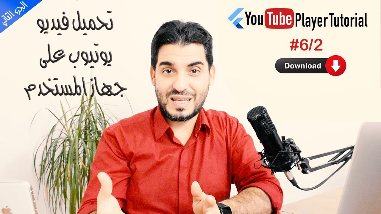 Flutter Youtube Player Tutorial 62 Download Video تحميل الفيديو Youtube
