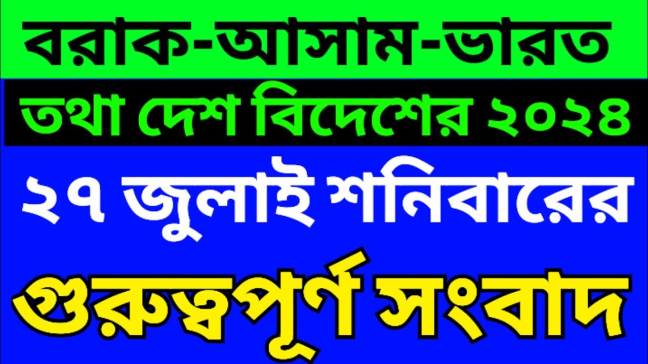 silchar karimganj hailakandi news || silchar karimganj hailakandi local ...