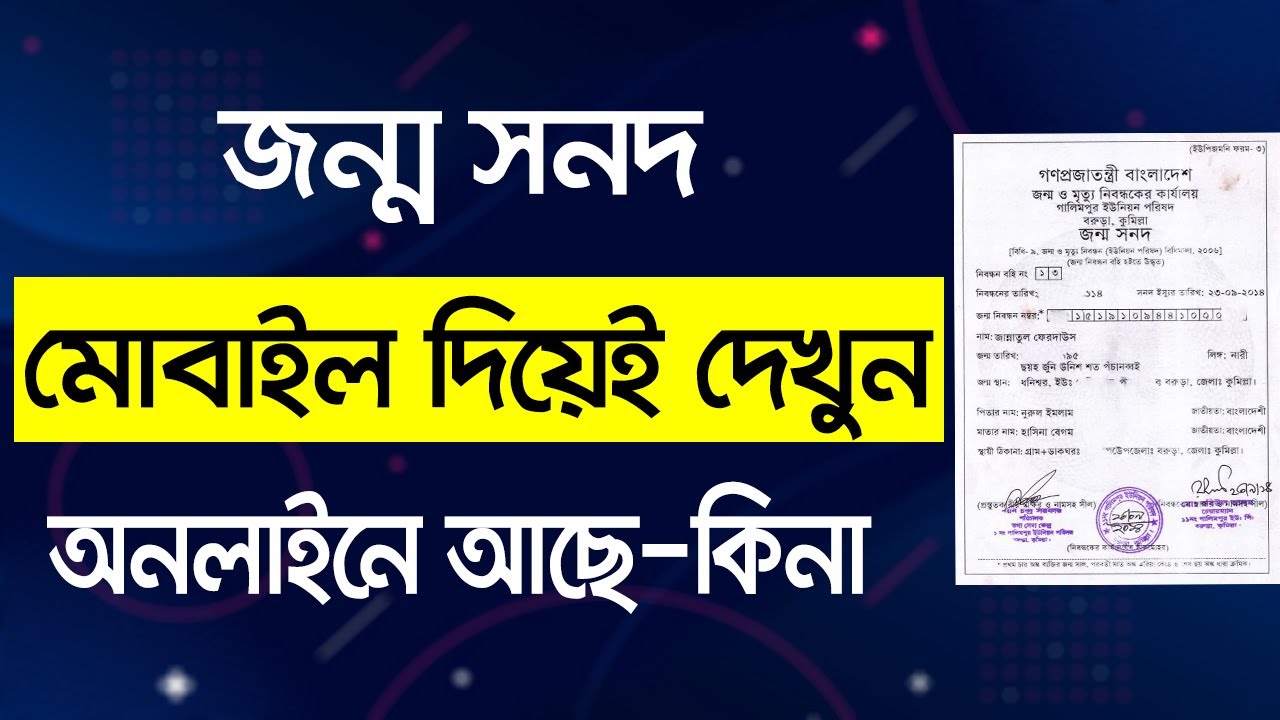 How To Check Birth Certificate Online In Bangladesh How To Check BD how-to-check-birth-certificate-online-in-bangladesh-how-to-check-bd
