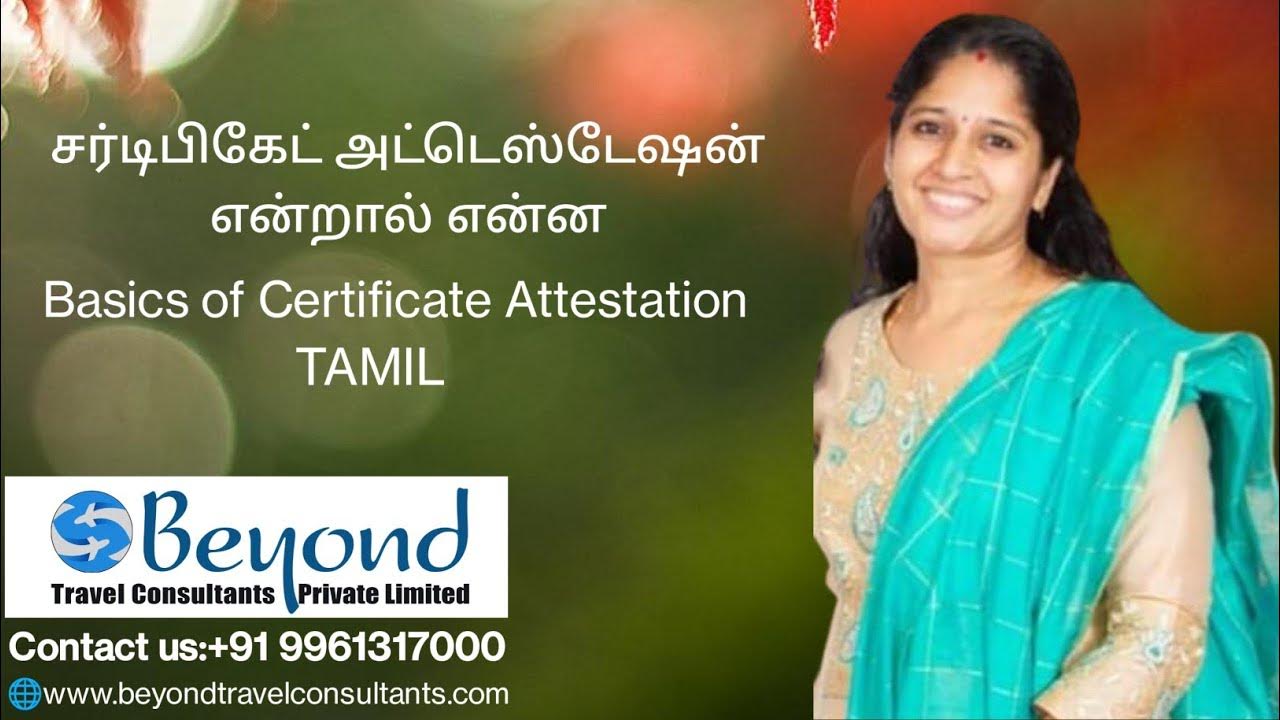 Basics Of Certificate Attestation In Tamil YouTube basics-of-certificate-attestation-in-tamil-youtube