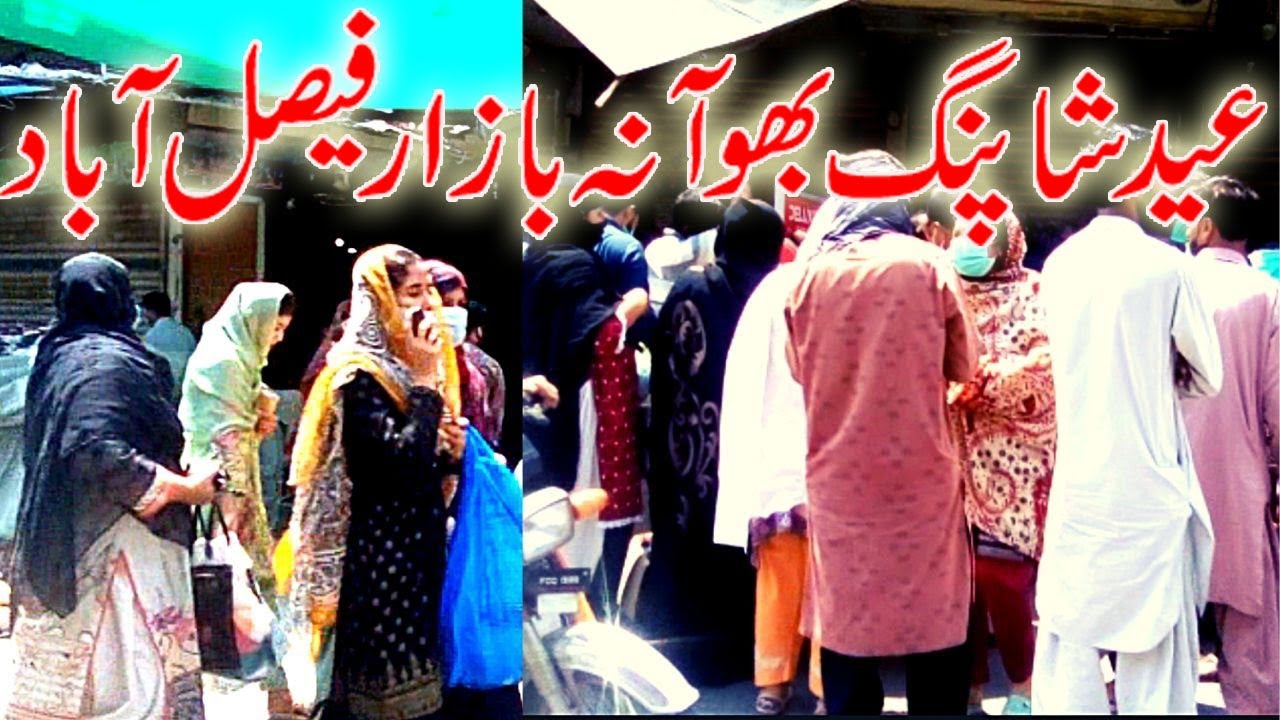 Eid Shopping Bhuana Bazar Faisalabad Punjabi Vlog 2021 - YouTube