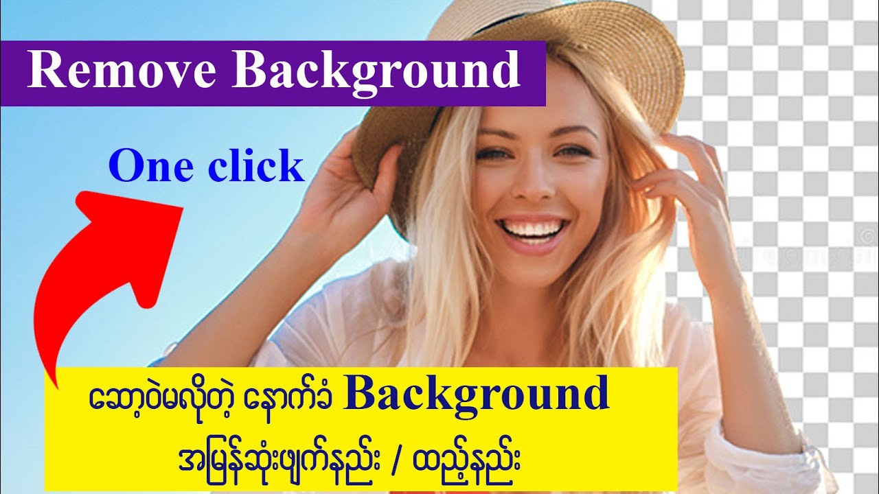 Photo Background Easy Remove - Computer Basic Sharing - YouTube