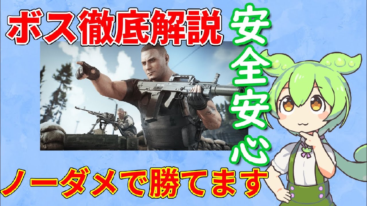 【タルコフ】ボス解説 Glukharの倒し方 初心者向けですver.13.5【Escape from Tarkov】 - YouTube