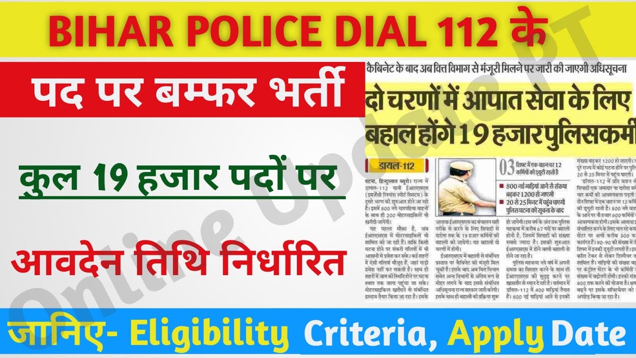 Bihar Police Dial 112 & ERSS New Vacancy Notice 2023 | bihar police ...
