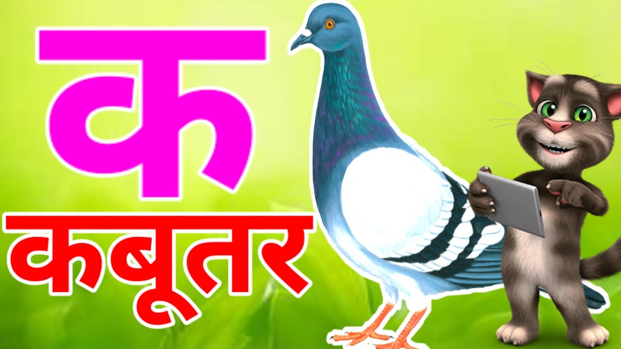 अ से अनार,आ से आम, हिंदी वर्णमाला, अआइईउऊ, क से कबूतर, ase anar,aa se ...