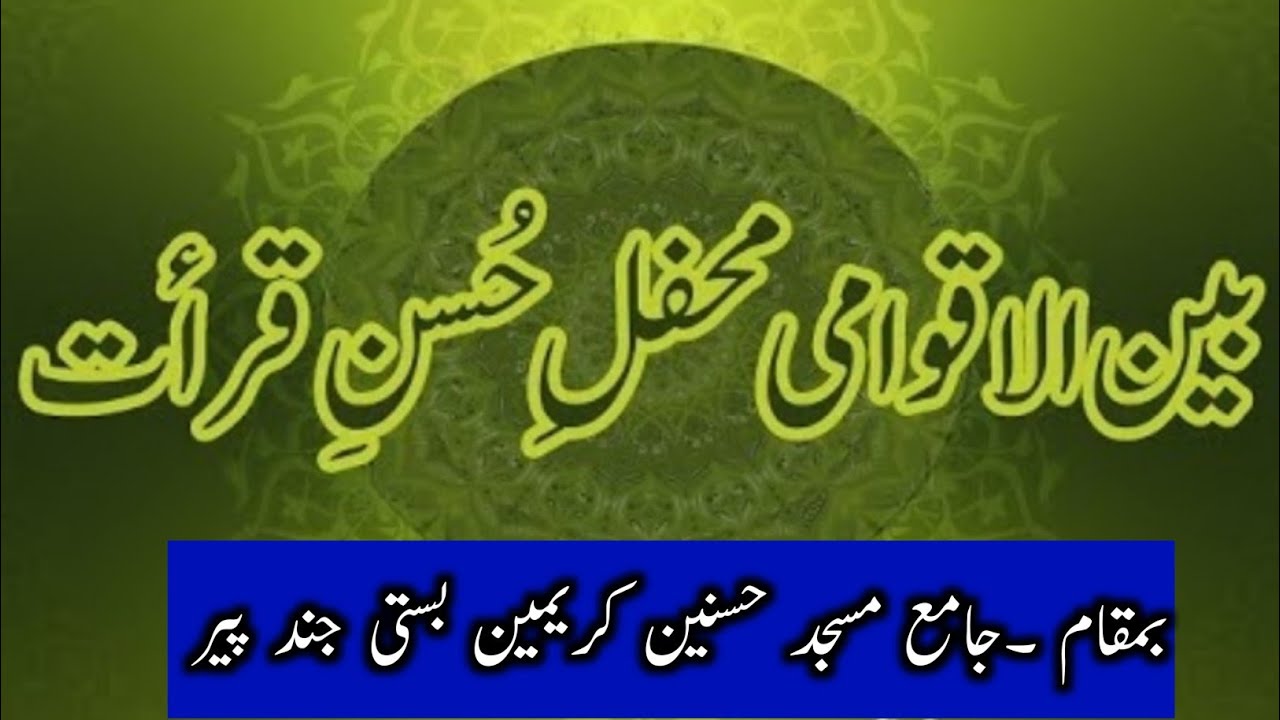 beautiful Tilawat ||بہت خوبصورت انداز ||khalil shah speeches - YouTube