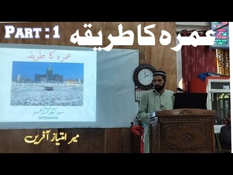 1 Umrah Ka Tareeqa by Mir Imtiyaz Aafreen - YouTube