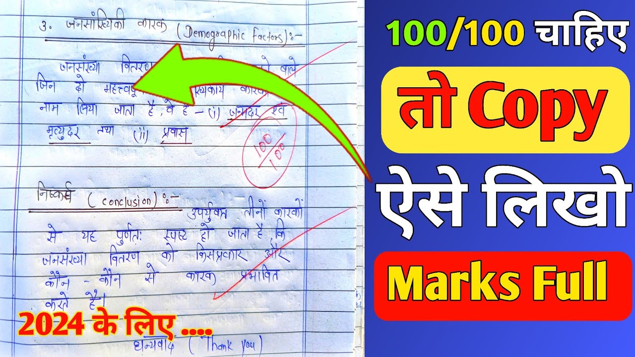 Exam में Copy कैसे लिखें | 2024 के सभी Exam में Copy लिखने का सही तरीका ...