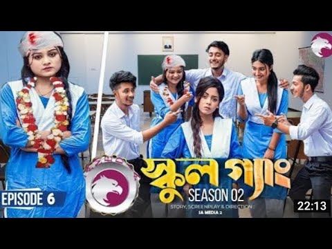SCHOOL GANG l স্কুল গ্যাং l Episode 6 l Prank King l Season 2 l New ...