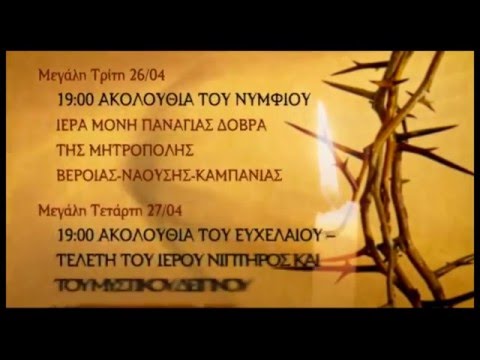 ΜΕΓΑΛΗ ΕΒΔΟΜΑΔΑ στην ΕΡΤ3 (trailer) - YouTube