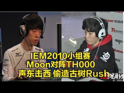魔兽经典回顾 Moon TH000 声东击西 偷造古树Rush - YouTube