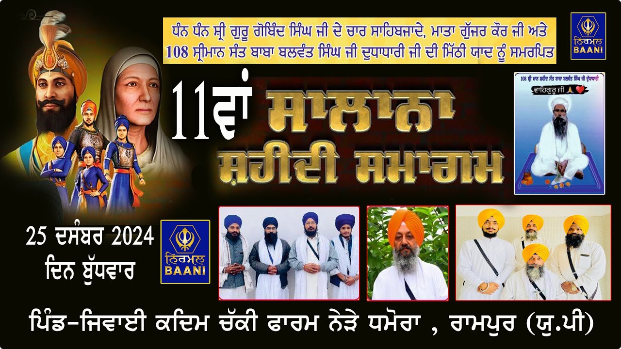 🔴 LIVE | 25-12-2024 | 11ਵਾਂ ਸਲਾਨਾ ਸ਼ਹੀਦੀ ਸਮਾਗਮ | Pind- Jawai , Chaki ...
