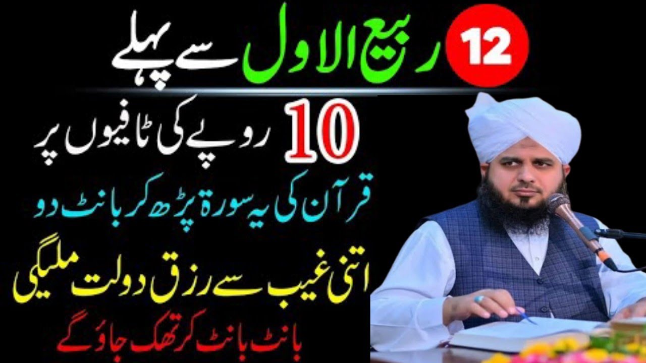 12 Rabi Ul Awal Sy Phaly Ya Amal Kar Lyn|Doulat Or Rizq Kabhi Khatm ...