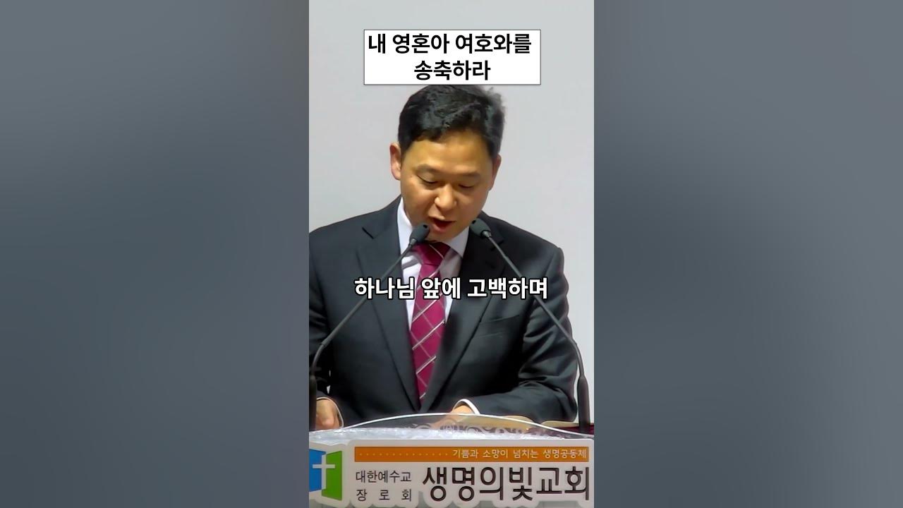 감사하며 믿음으로 외칩시다 내 영혼아 여호와를 송축하라 시편103편1 5절 생명의빛교회 이모세목사 2023 11 19 추수