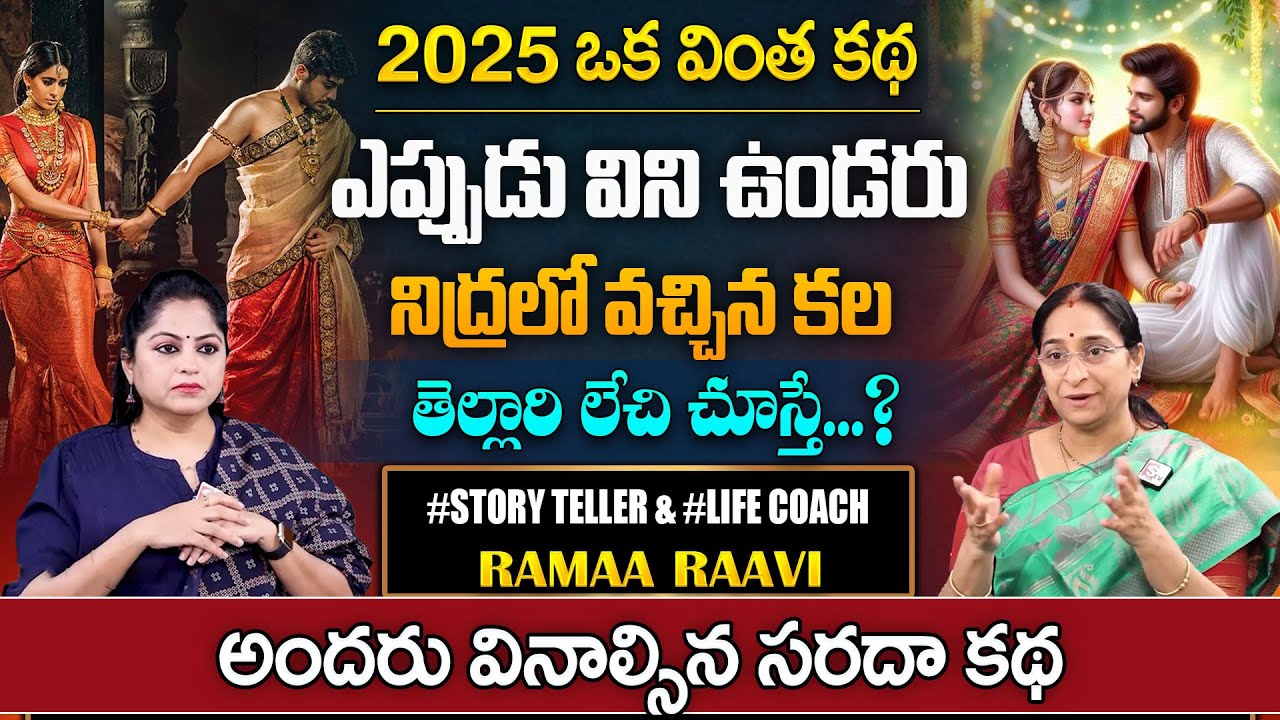 Ramaa Raavi : Best Story Novels | Moral Stories Bedtime Storie | Ramaa ...