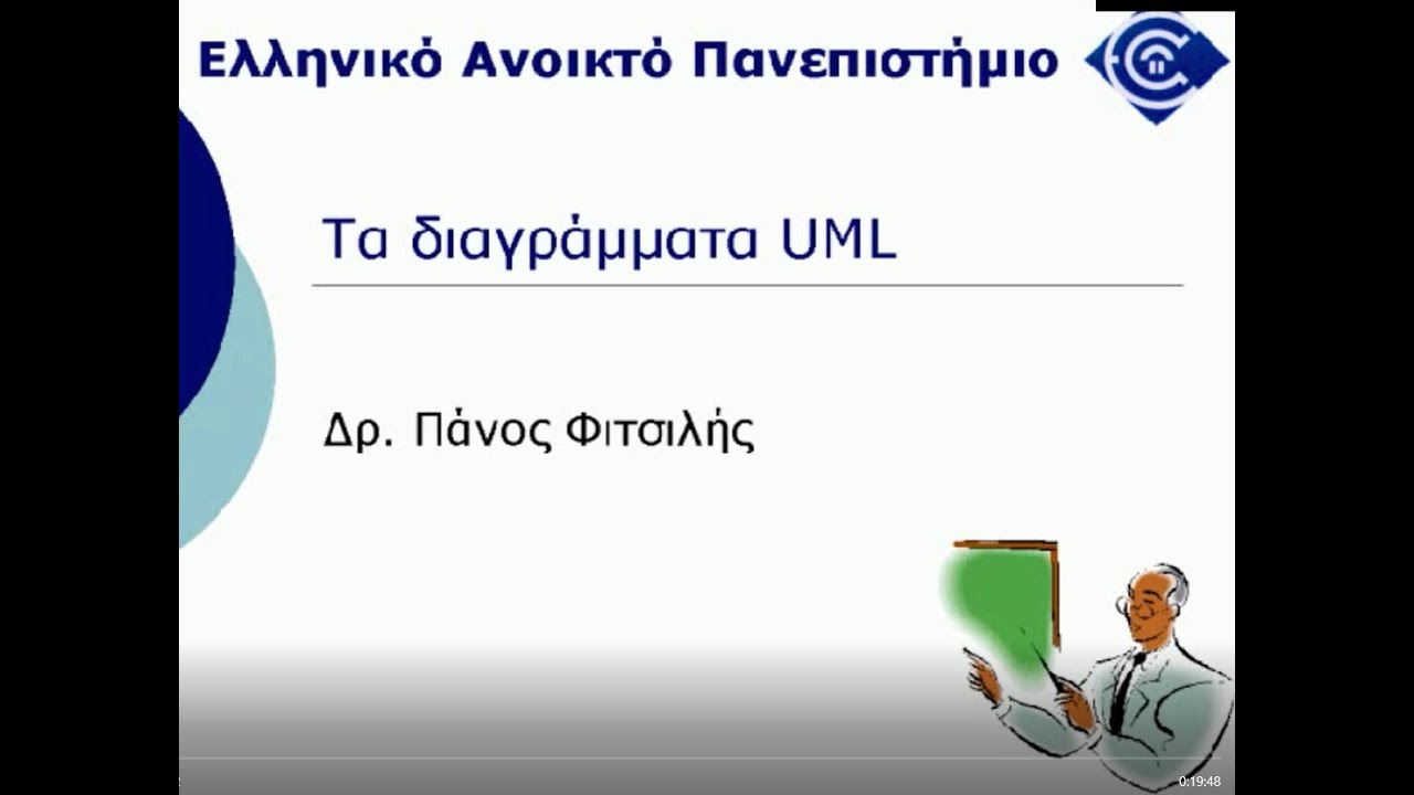 4 ΤΑ ΔΙΑΓΡΑΜΜΑΤΑ UML - YouTube