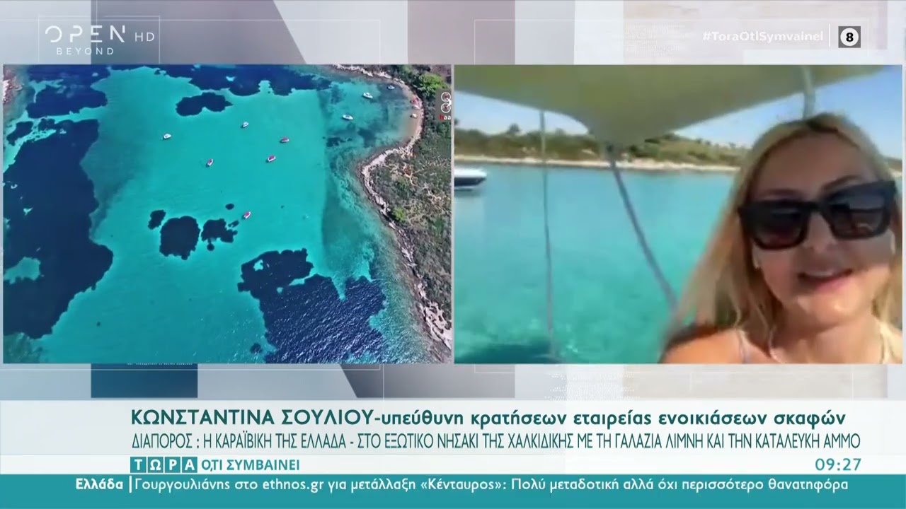 Διάπορος: η Καραϊβική της Ελλάδας, το εξωτικό νησάκι με τη γαλάζια ...