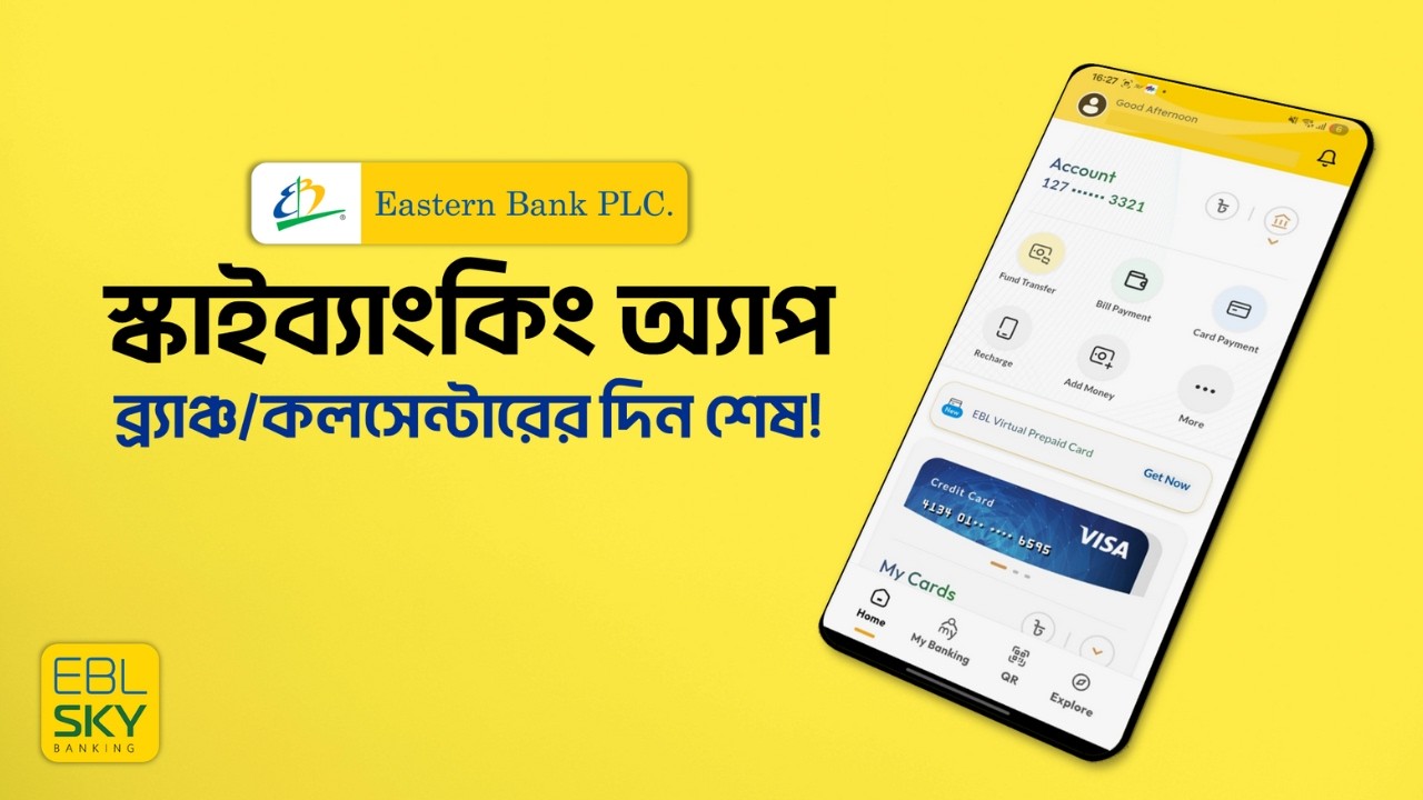 EBL Skybanking App Full Guide 2025 | ইবিএল স্কাই ব্যাংকিং অ্যাপের সব ...