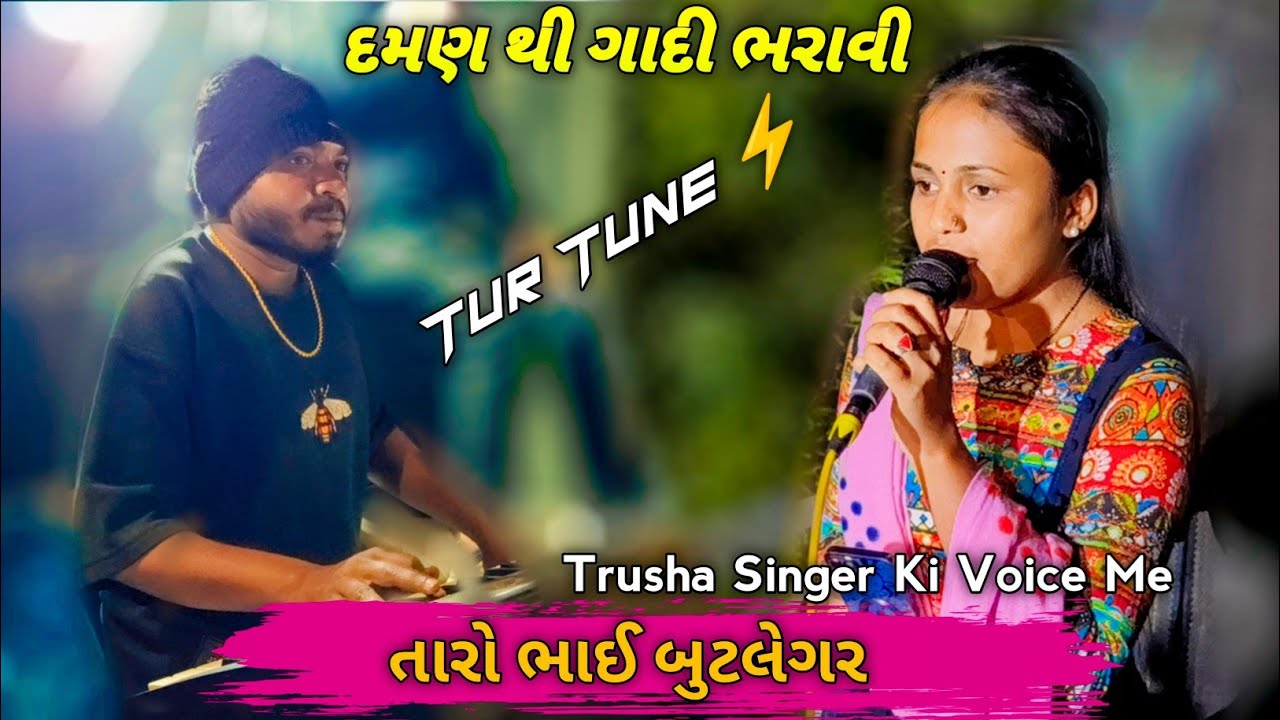 Trusha singer Ki Voice Taro bhai Butlekar | Golden Star Band At.Moretha - YouTube