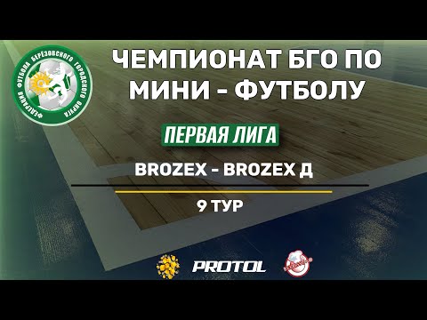 Брозекс-Д- Брозекс - YouTube