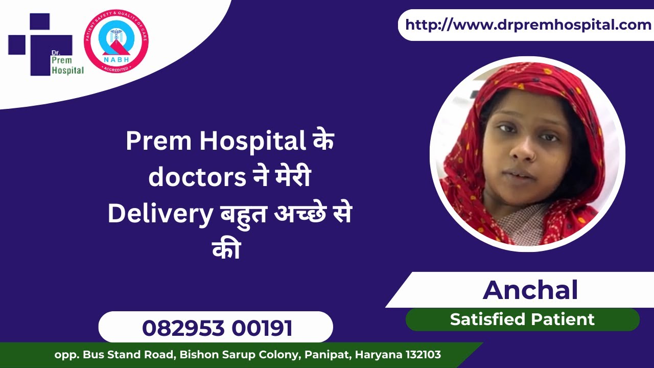 Prem Hospital के doctors ने मेरी Delivery बहुत अच्छे से की || Anchal ...