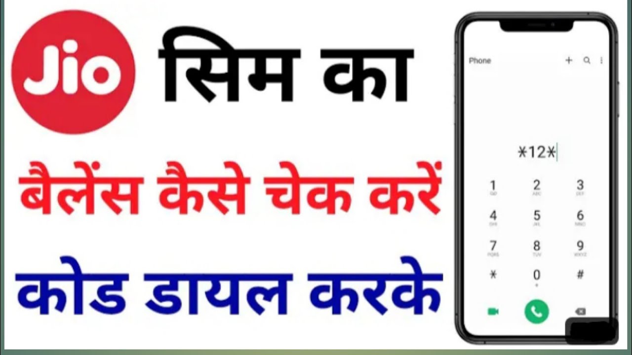 Jio Me Balance Kaise Check Kare Jio Ka Balance Kaise Check Kare How jio-me-balance-kaise-check-kare-jio-ka-balance-kaise-check-kare-how