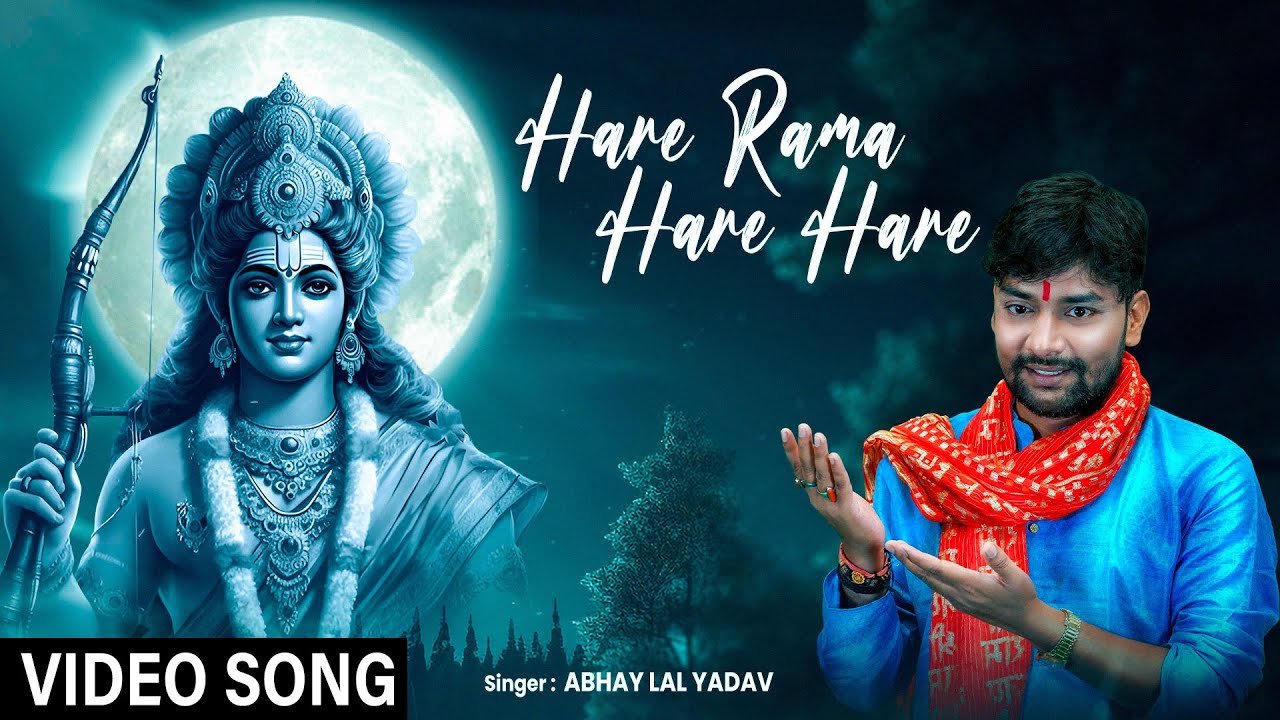 #video | हरे रामा हरे हरे - #Abhay Lal Yadav - Hare Rama Hare Hare ...