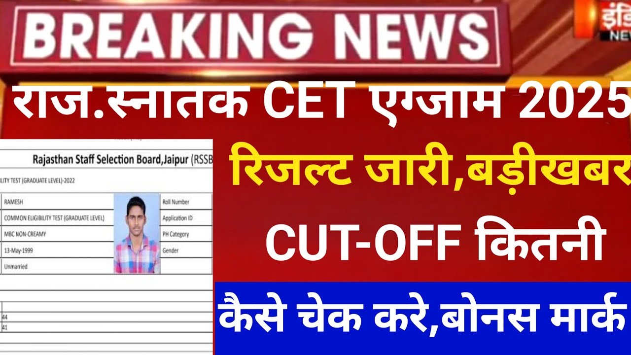 CET graduation result 2024/Rajsthan CET Answerkey 2024/Cet ...