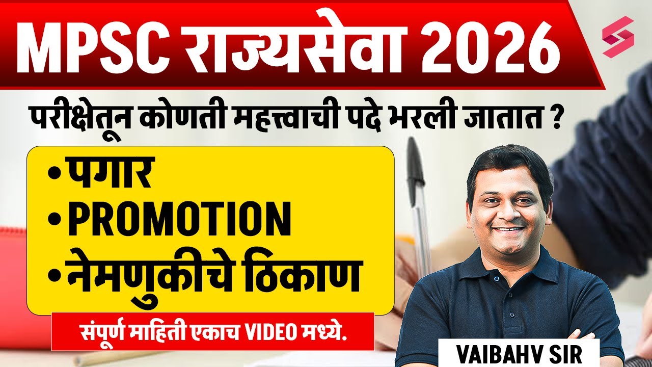 MPSC Rajyaseva 2026 Notification | MPSC Post And Salary Promotion ...