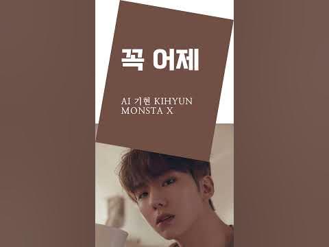 [Shorts] 몬스타엑스 기현(KIHYUN) - 꼭 어제(XIA) | AI COVER | MONSTA X AI KIHYUN기현 꼭 어제 - YouTube