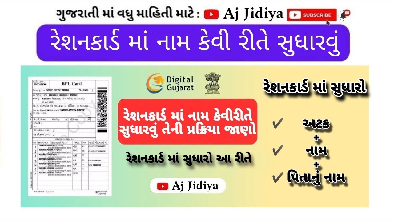 રેશનકાર્ડ માં સુધારો કેવી રીતે કરવો | RESAN CARD MA SUDHARO ...