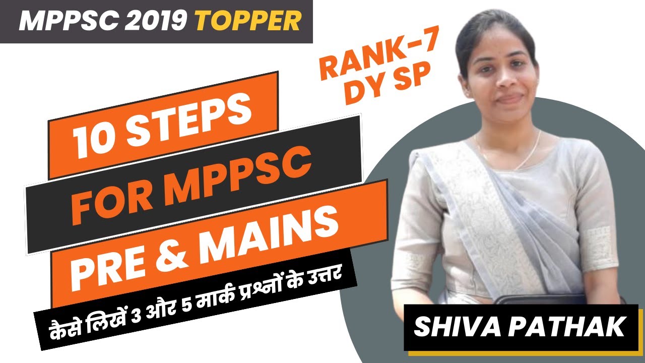 RANK 7 l Mppsc 2019 Topper l Shiva Pathak l कैसे करें MPPSC मेंस की ...