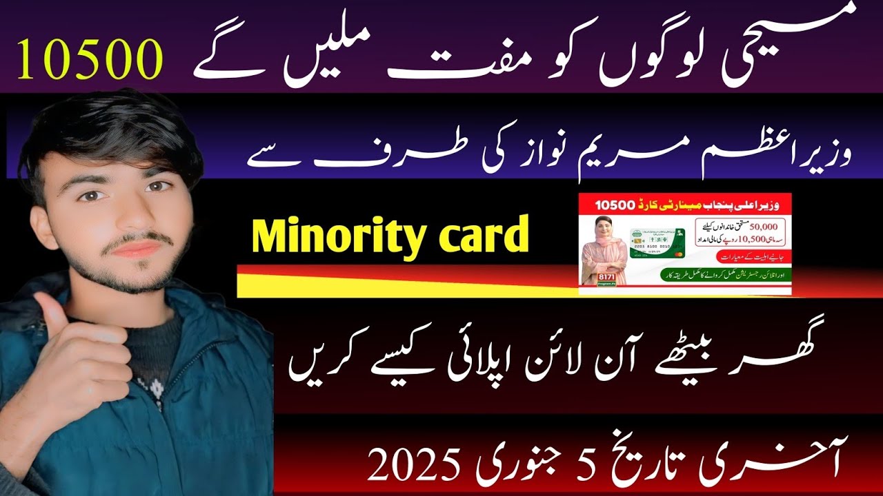 how to apply minority card online |minority card kaise banaen|CM Maryam ...
