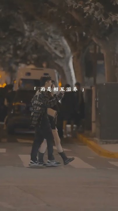 人生伴侣真的很重要，好的人成就你，坏的人消耗你，真正好的爱情是不需要消耗的，而是相互滋养，相互成长，相互成全，让彼此成为更好的人 Youtube