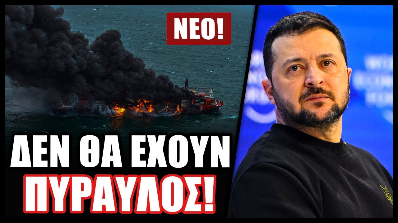 Έκτακτο! Η Ρωσία βύθισε δυτικό πλοίο που μετέφερε πυρομαχικά για τα ...