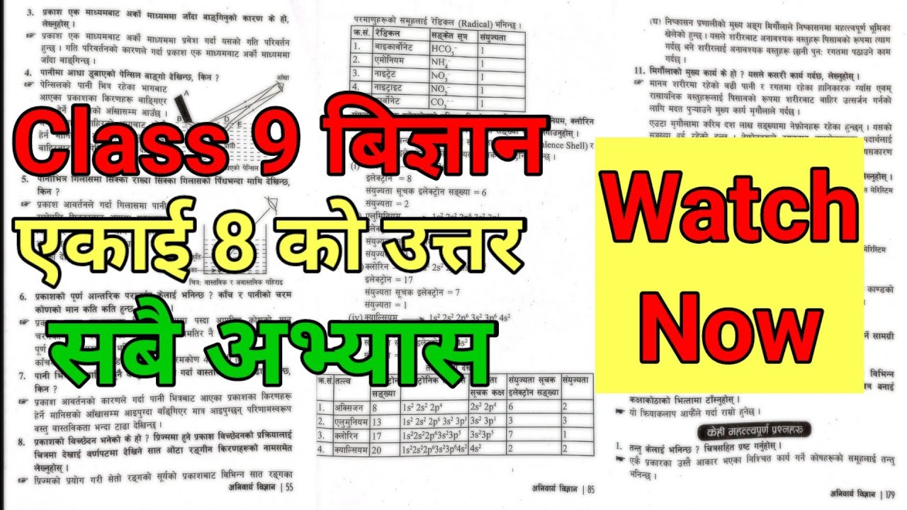 Class 9 science chapter 8 exercise |Class 9 science chapter 8 question ...