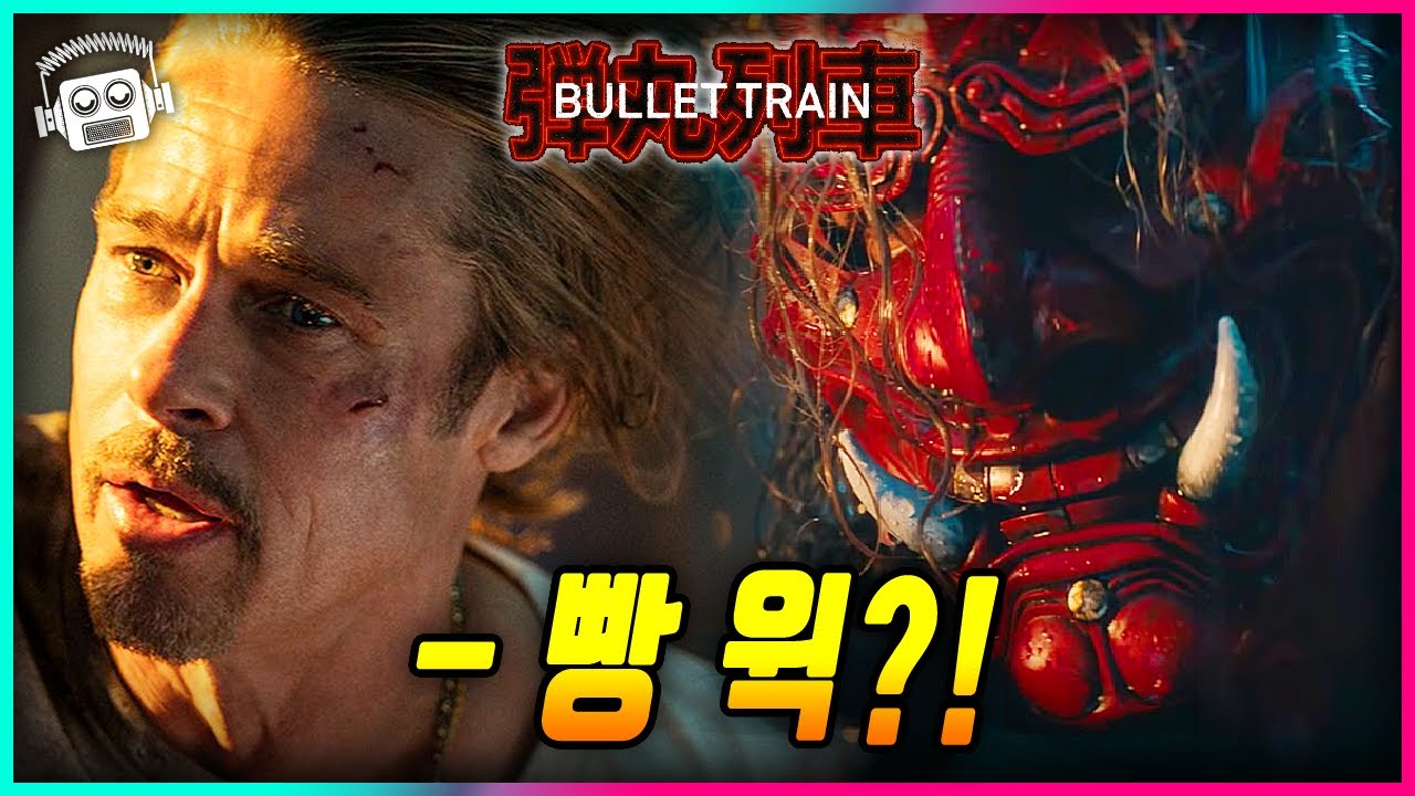 일본여행 중이던 브래드 피트가 야쿠자들 조지는 병맛 영화 ≪불릿 트레인≫ 보기 전 분석 총정리 존 윅 데드풀 감독