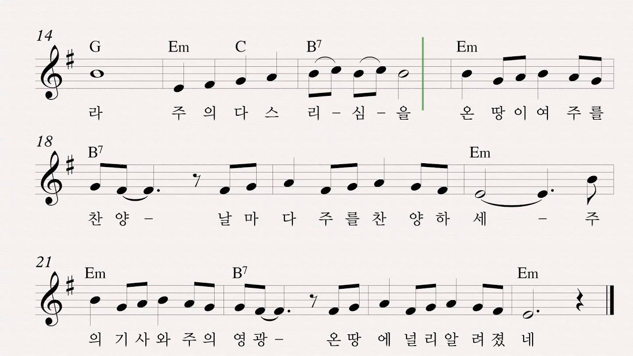 239 온 땅이여 주를 찬양 Youtube