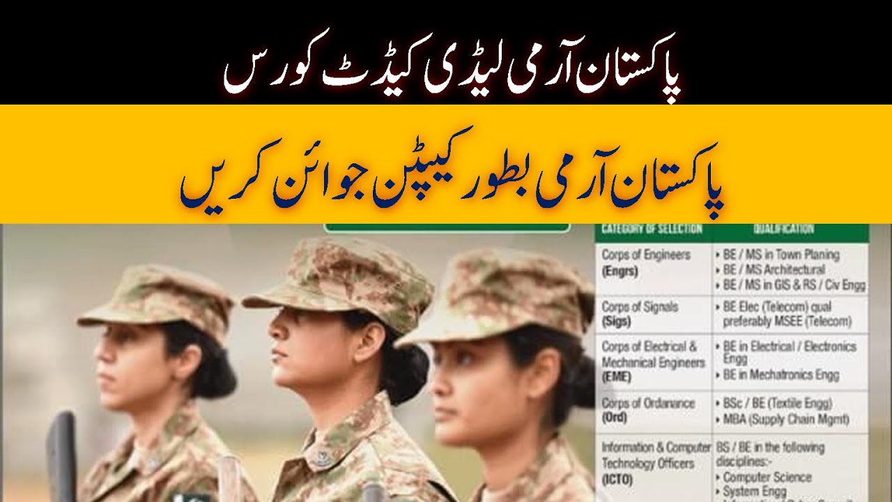 Pak Army Lady Cadet Course - Registration Application process and ...