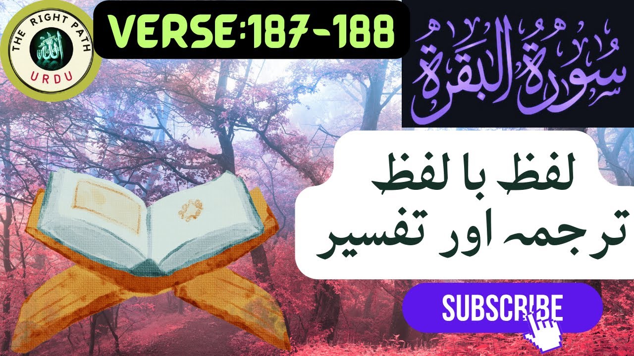 Surah Al- Baqarah verse (187-188) word by word translation & short ...